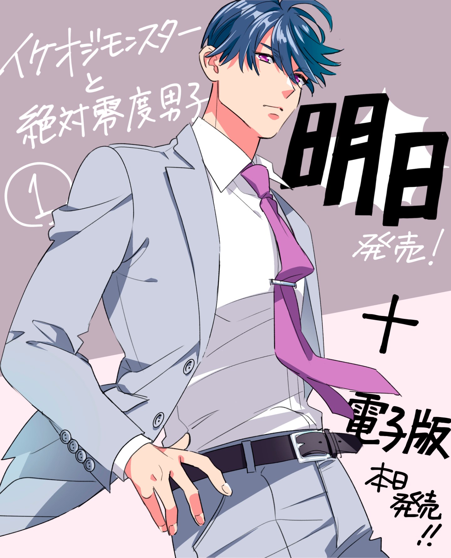 The Dashing Zaddy and His Icy Protégé, Vol. 1 | BL Manga Review ...
